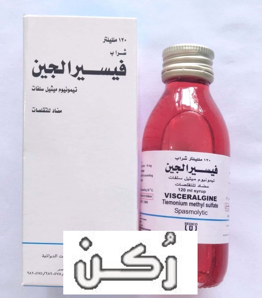فيسيرالجين Visceralgine أقراص وحقن ولبوس وشراب، دواعي الاستعمال - موقع رُكن