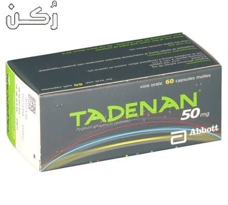 تادينان Tadenan دواء علاج المسالك البولية وتضخم البروستاتا - موقع رُكن