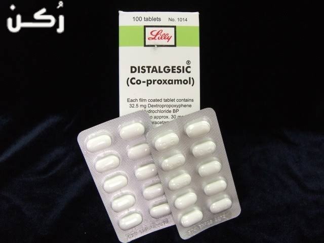 اقراص ديستالجيسيك Distalgesic لعلاج نزلات البرد والأنفلونزا - موقع رُكن
