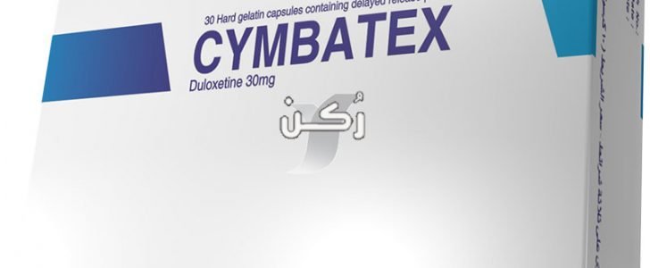 سيمبا تكس Cymbatex دواعي استعماله والآثار الجانبية والسعر - موقع رُكن